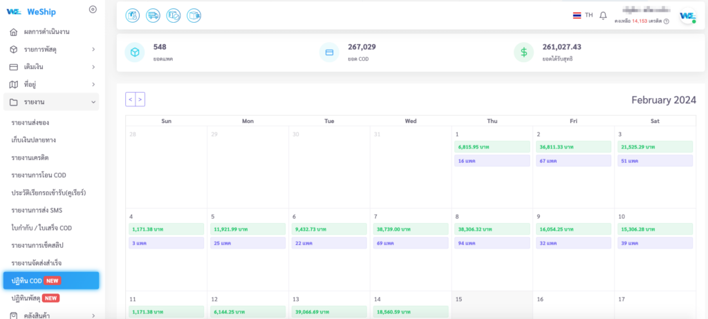 WeShip เปิดตัวฟีเจอร์ใหม่ COD Calendar นักขายออนไลน์สายเก็บเงินปลายทางต้องห้ามพลาด! - WeShip