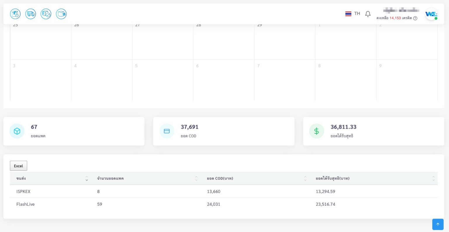 WeShip เปิดตัวฟีเจอร์ใหม่ COD Calendar นักขายออนไลน์สายเก็บเงินปลายทางต้องห้ามพลาด! - WeShip